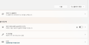 모니터 블루라이트 차단, 윈도 설정으로 해결하기 - ECODANG
